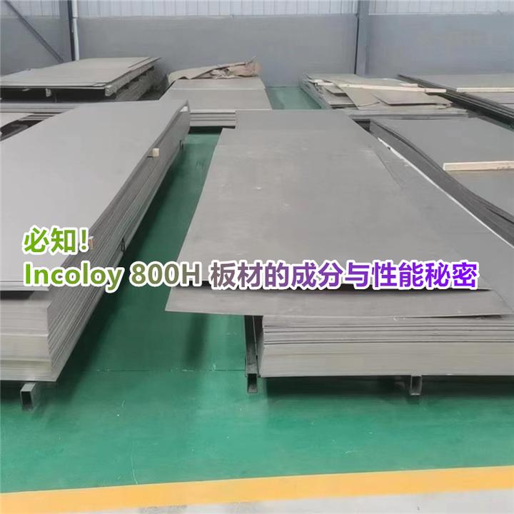 从成分到性能，Incoloy 800H 全解析 - 知乎