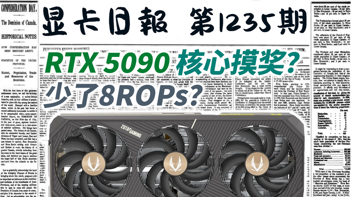 多款RTX5090少了8组ROP单元｜显卡日报2月22日 - 知乎