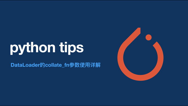 python tips003 ——DataLoader的collate_fn参数使用详解 - 知乎