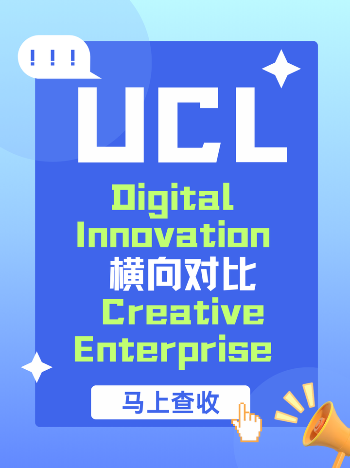 UCL新专业解析：Digital Innovation MSc横评热门Creative Enterprise MA - 知乎