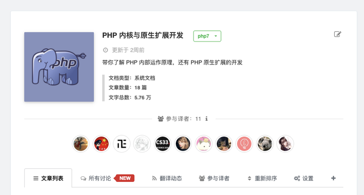 《PHP 7 内核与原生扩展开发 - PHP Internals Book》翻译完成 - 知乎