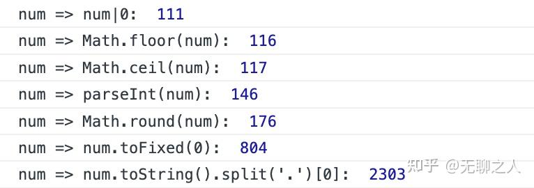 javascript 如何将 float 转为 int 类型？ - 知乎