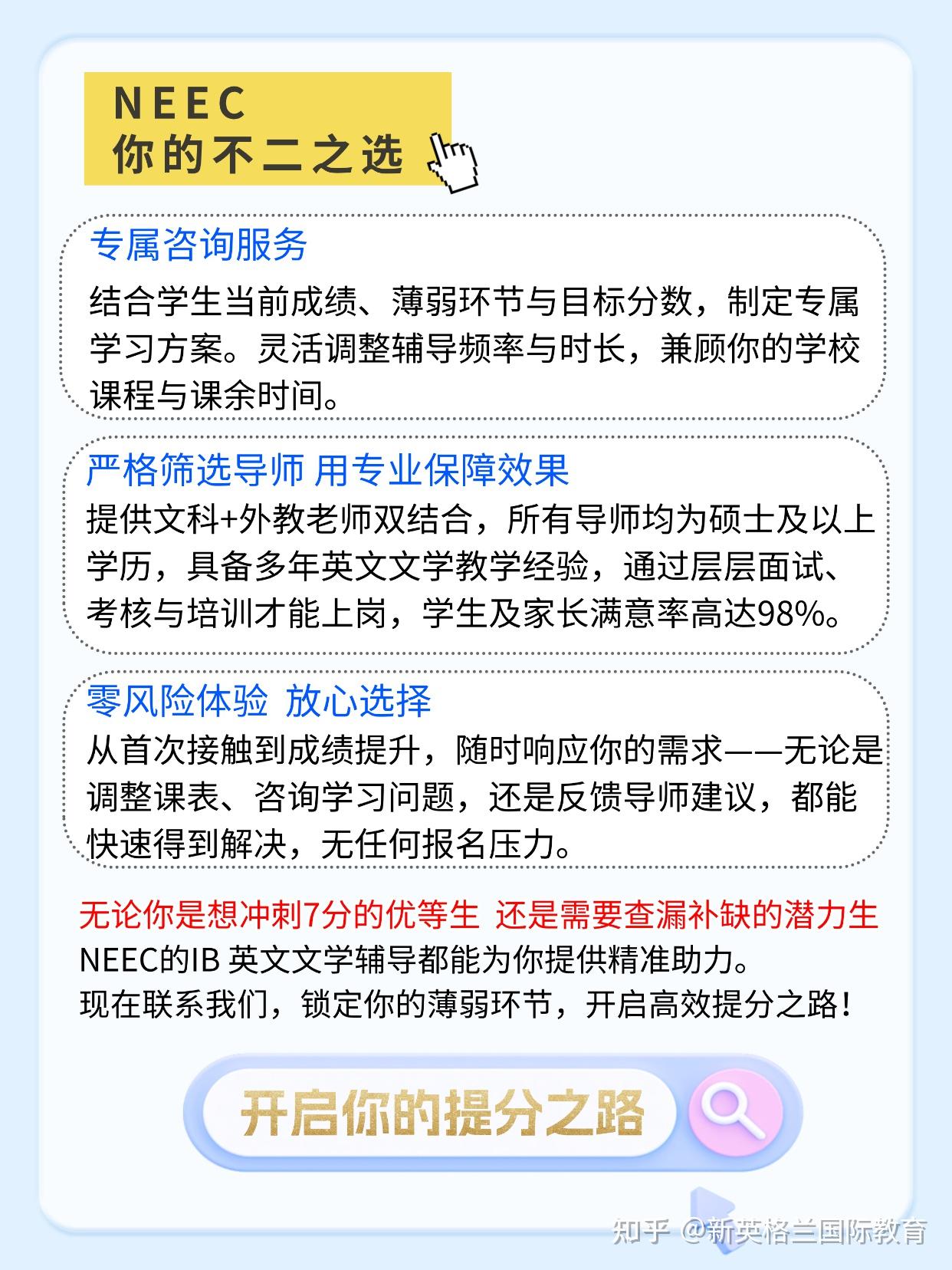 NEEC IB英文文学辅导来啦！ - 知乎