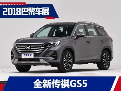 带着全新面貌归来 全新传祺GS5外观实拍 - 知乎