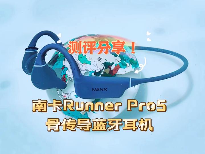 骨传导耳机新高度！南卡Runner Pro5骨传导耳机，IP69防水+双形态设计，风噪防水双突破！音质大升级！ - 知乎
