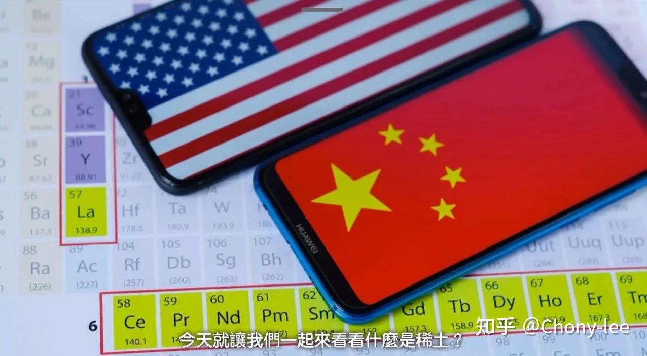 稀土为什么能成为中美博弈关键，大国命脉？ 知乎