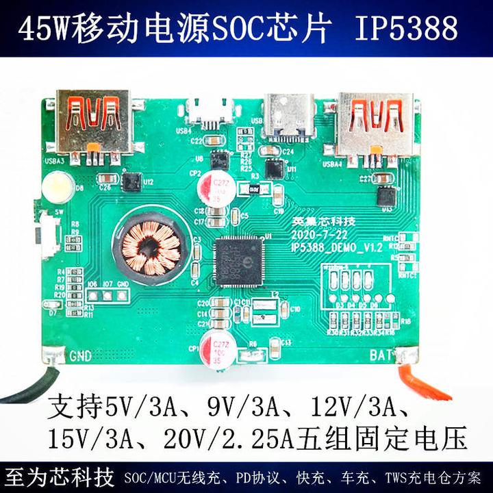 至为芯科技45W移动电源方案SOC IP5388支持2-4节串联电芯 PD3.0 PPS快充输出 - 知乎