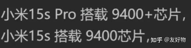 高通8Gen4或成火龙？搭载天玑9400的小米15s已备案！ - 知乎
