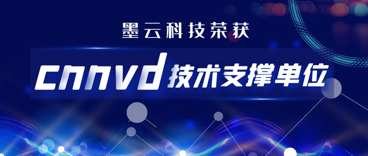 国家信息安全漏洞库最新动态发布，墨云科技成为CNNVD技术支撑单位 - 知乎