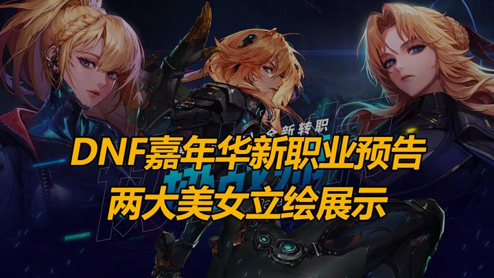 DNF新角色连续出击，雌小鬼谁不爱 - 知乎