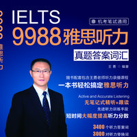 用《9988王勇雅思听力》书及配套听力课取得听力7+（含详细听力复习计划） - 知乎