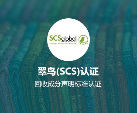什么是SCS认证？SCS认证流程是什么？ - 知乎