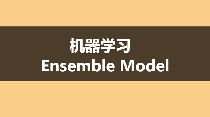 机器学习 - Ensemble Model - 知乎