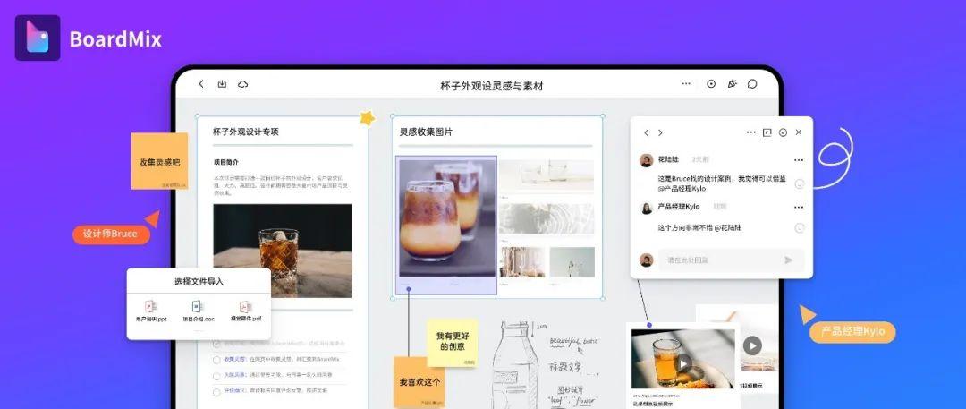 博思白板BoardMix App上线！新增画布搜索、输入法emoji等功能…