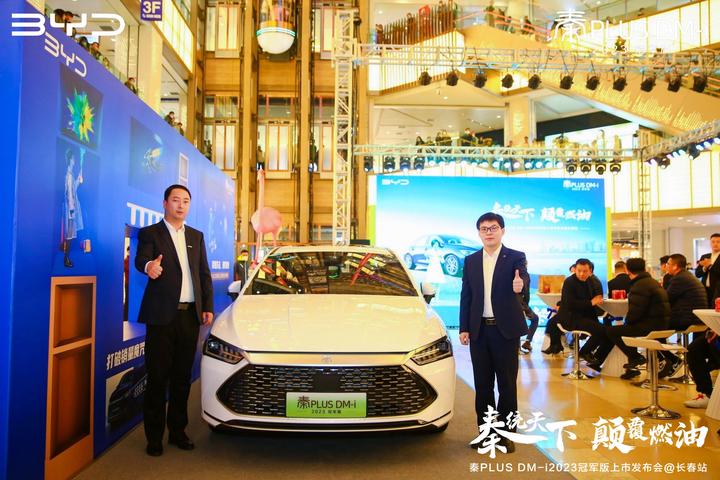 比亚迪再放大招，秦PLUS DM-i 2023冠军版上市开售 - 知乎