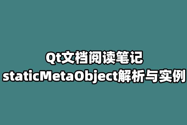 Qt文档阅读笔记-staticMetaObject解析与实例 - 知乎