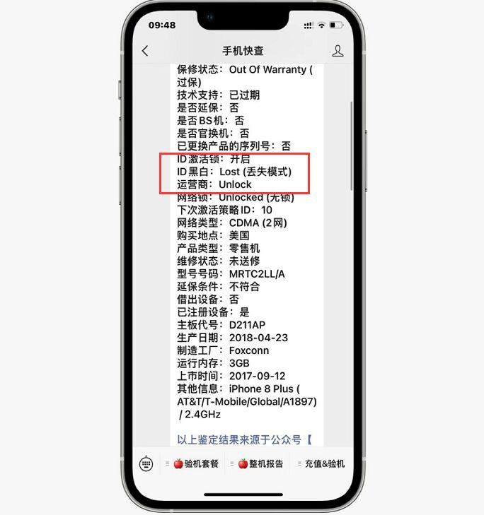 粉丝1300买了台iPhone8Plus是ID机，可能随时被反锁！ - 知乎