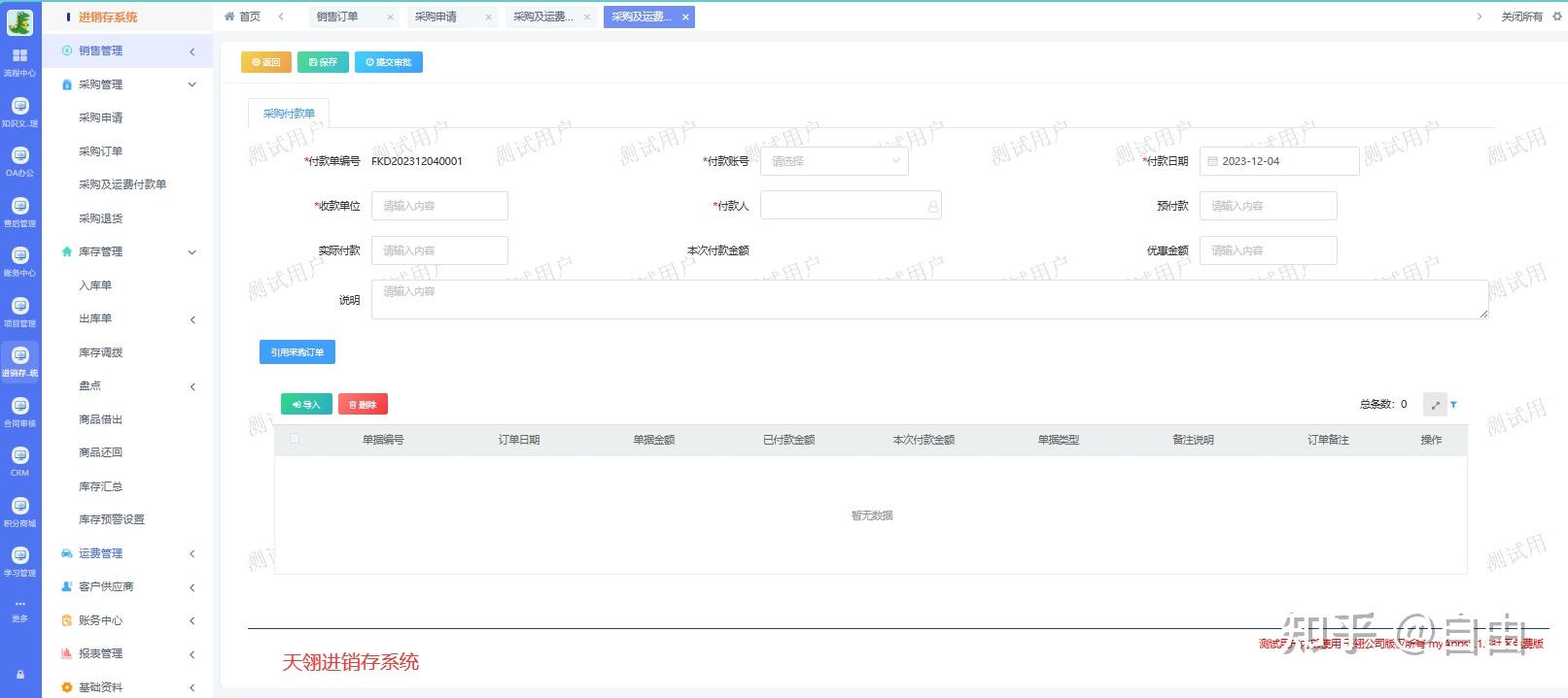 OA、ERP之间的区别和联系是什么？ - 知乎