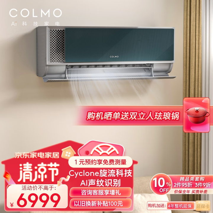 COLMO 极境系列CA2空调说明书 1.5匹1级能效空调挂机 - 知乎