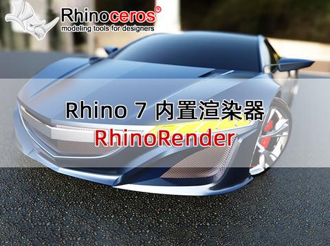 Rhino 7 更新介绍 8 - 选项设置 - 知乎