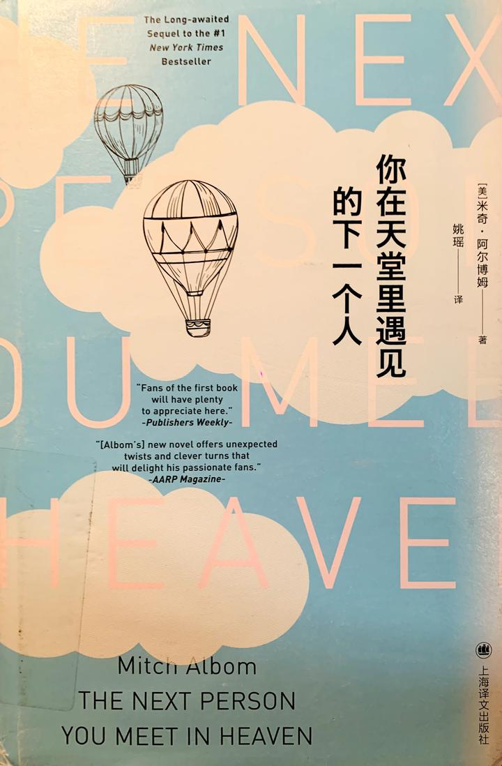 推书｜《你在天堂里遇见的下一个人》小说 治愈05 知乎
