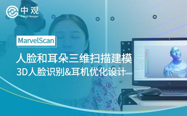 MarvelScan三维扫描仪应用于人脸和耳朵3D扫描建模 - 知乎