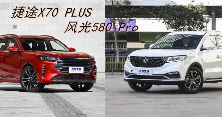 10万级的大7座SUV，捷途X70 PLUS和风光580 Pro你更看好谁 - 知乎