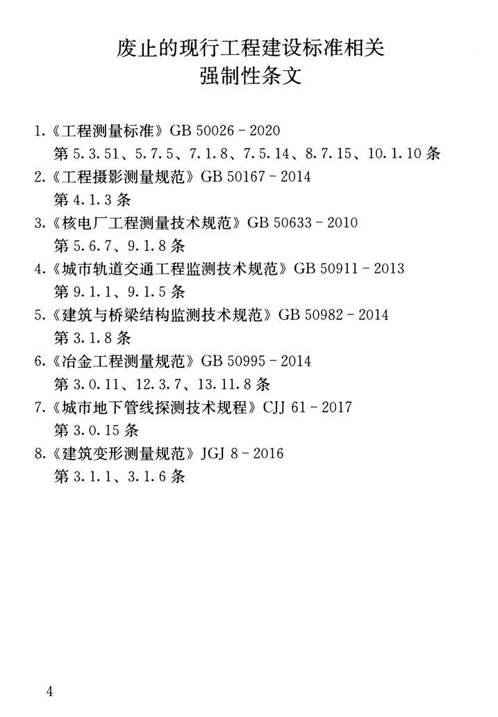 工程测量通用规范 GB 55018-2021(附起草说明及下载） - 知乎