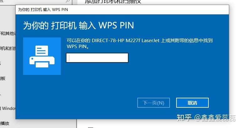 惠普打印机WPS PIN码在哪? - 知乎