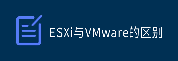 ESXi与VMware的区别是什么？ - 知乎