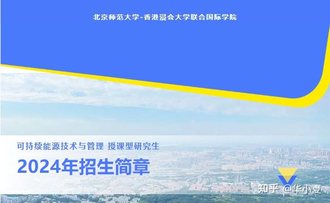 北师-港浸大（UIC）24fall新增硕士课程！毕业拿双证 - 知乎