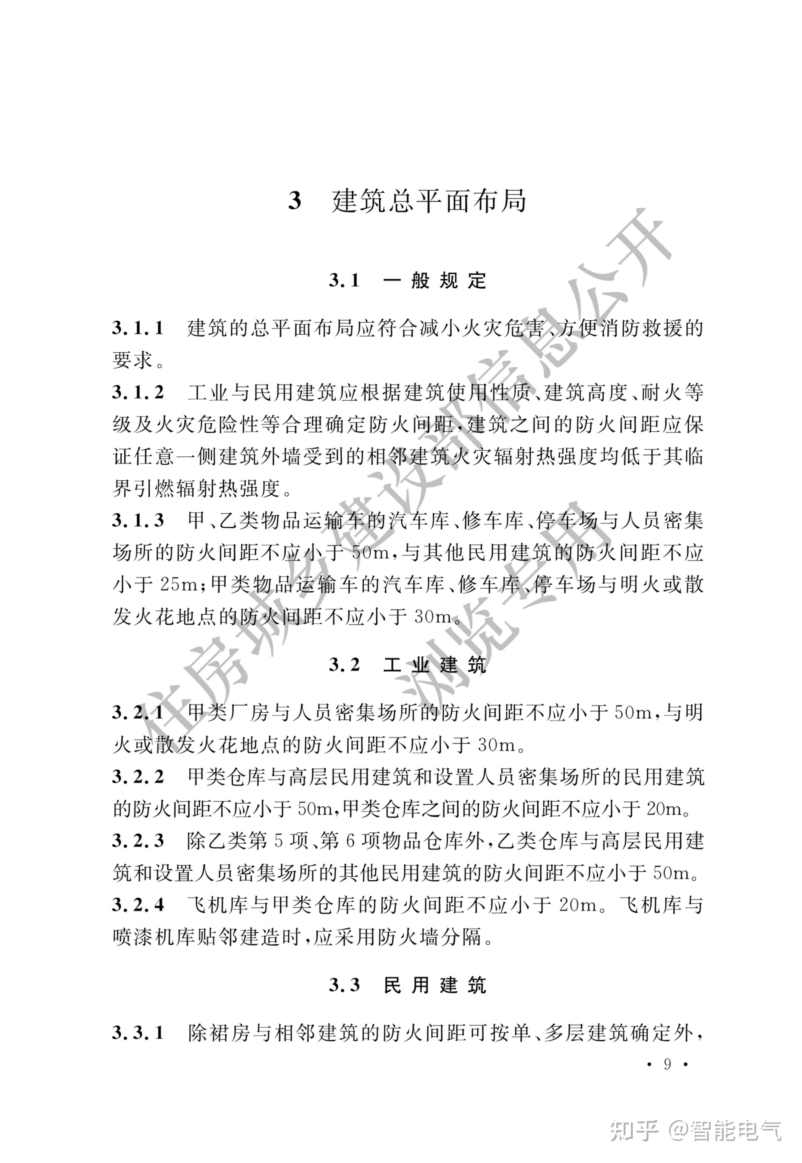 自2023年6月1日起实施：国家标准GB 55037-2022《建筑防火通用规范》全文 - 知乎