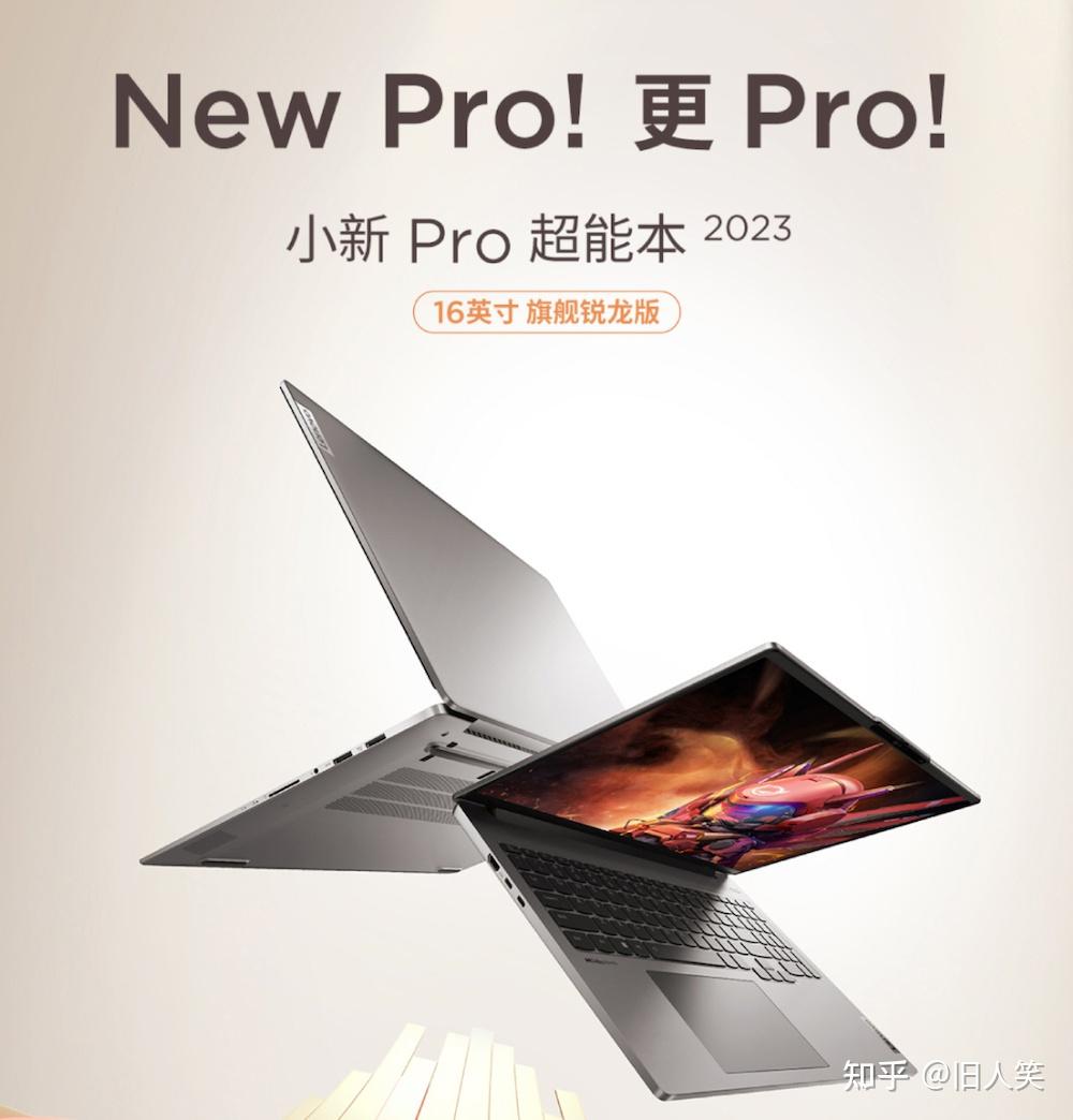 联想小新 Pro 2023 旗舰锐龙版笔记本今晚开卖：搭载 R7 7840HS，5599 元起 - 知乎
