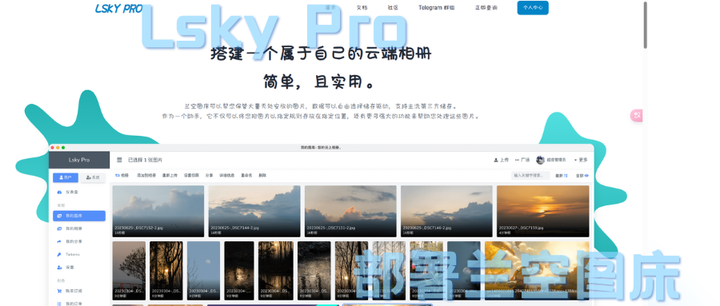 Lsky Pro --兰空图床部署教程 - 知乎