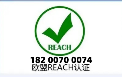欧盟REACH认证法规办理需要流程资料 - 知乎