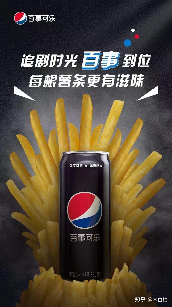喝百事可乐追剧的时候你们都配吃的吗？ - 知乎