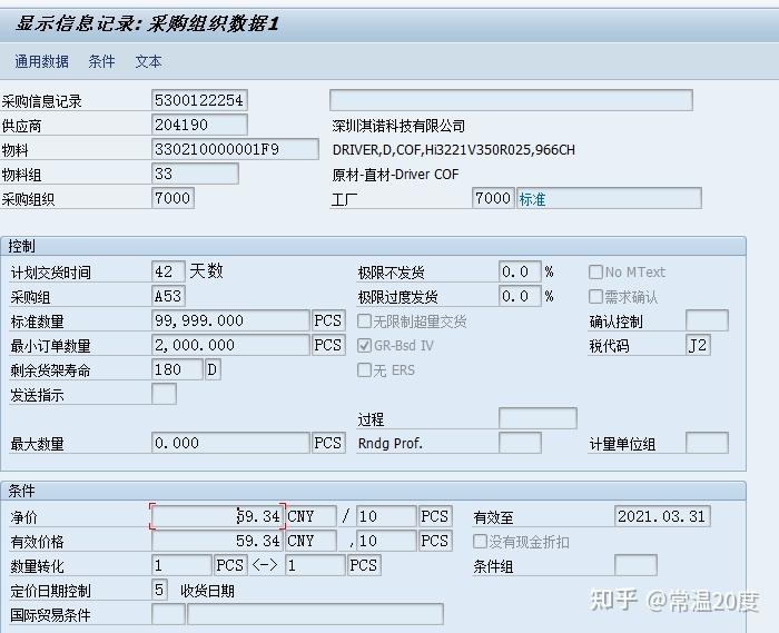 SAP-问题篇-5-CK13N 项目不与成本组件拆分匹配 /itemization does not match cost component ...