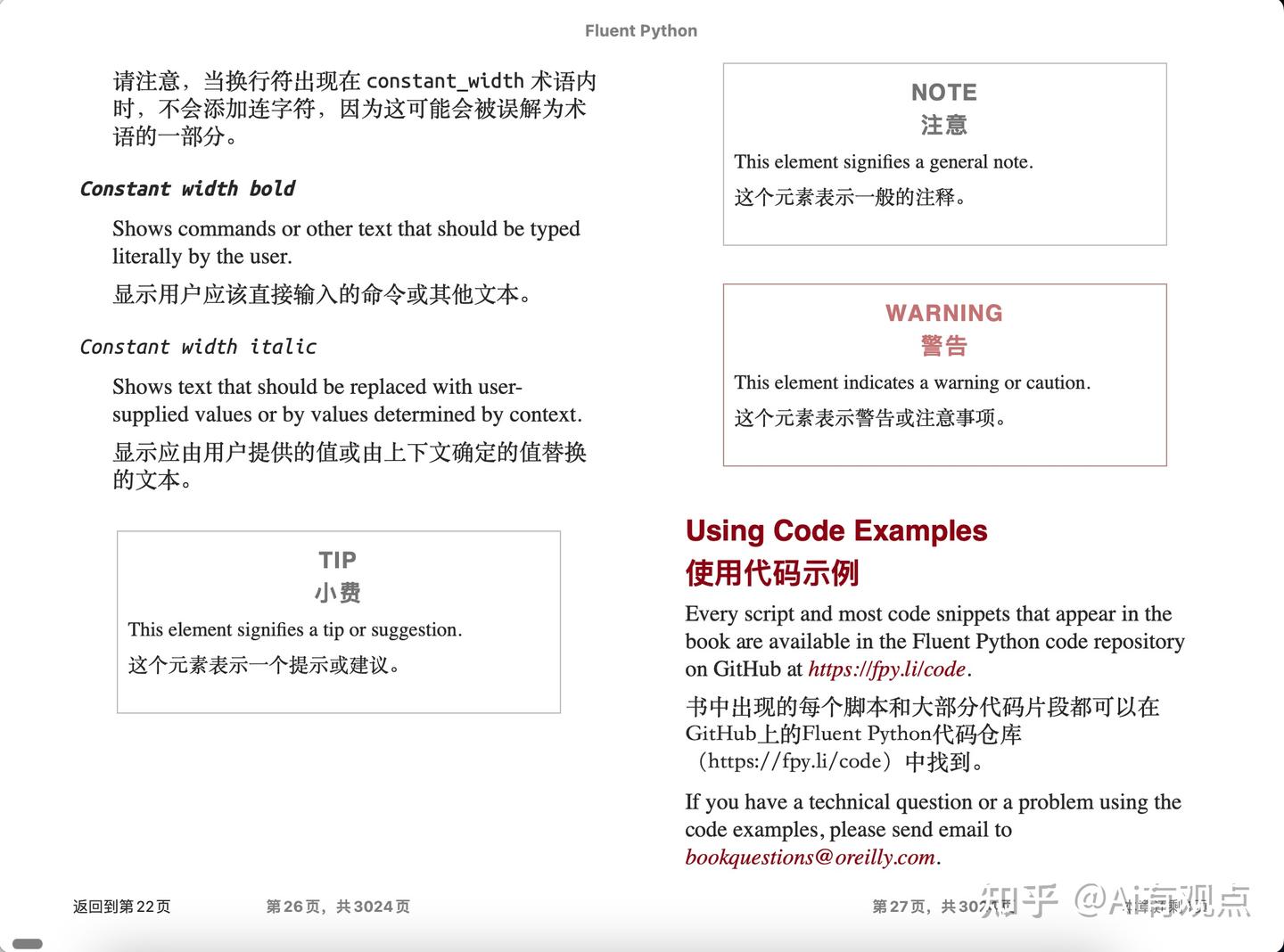 Fluent.Python.2nd.Edition.2022.4 (中英文对照翻译版) python大佬新出的书 - 知乎
