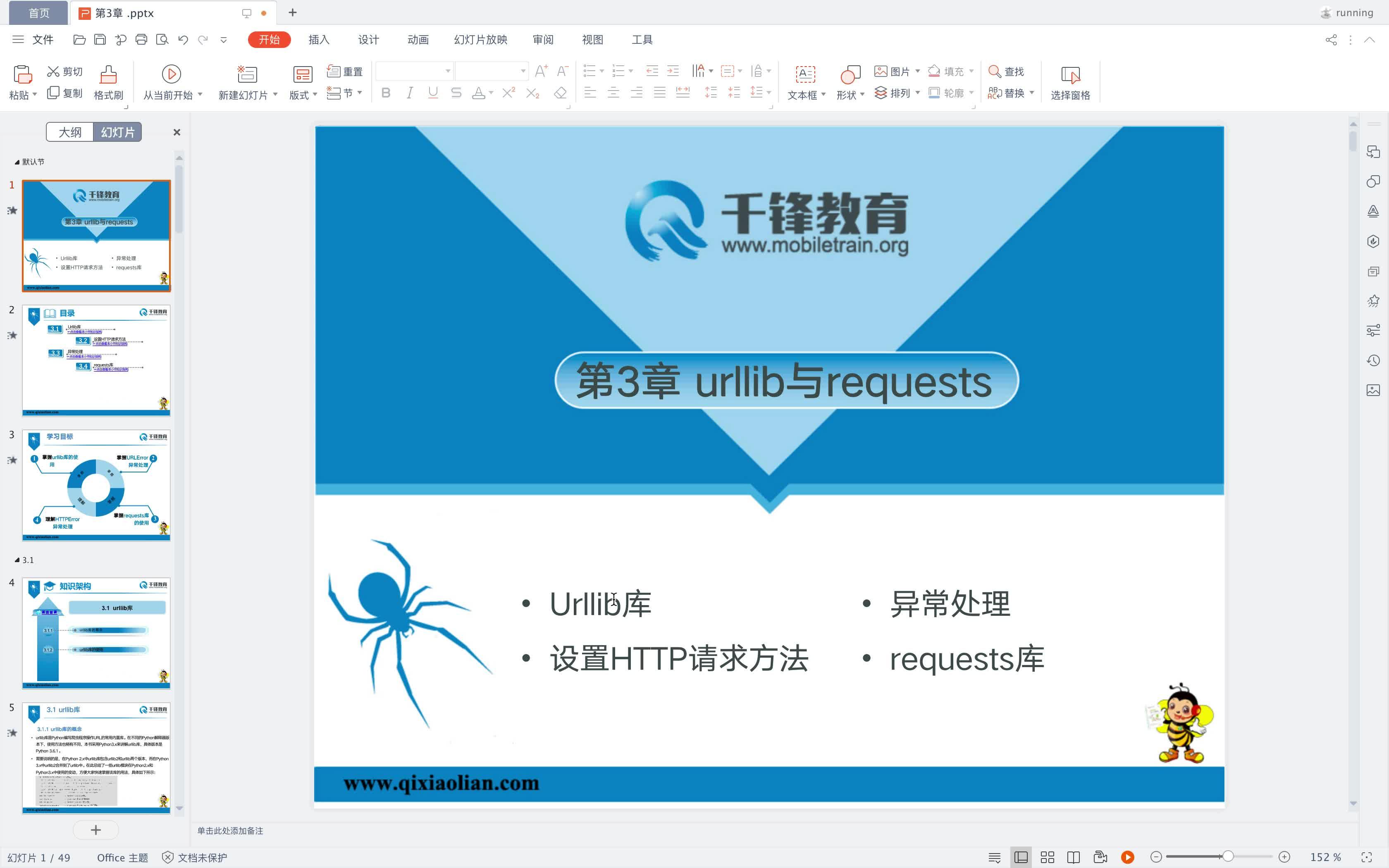 千锋教育Python网络爬虫—第3章 urllib与requests—urllib库、设置HTTP请求方法、异常处理、requests库 - 知乎