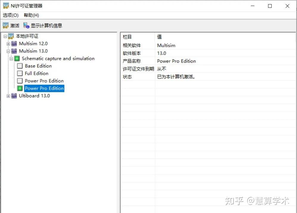 【仿真软件】 Multisim 13 保姆级安装教程及下载 - 知乎