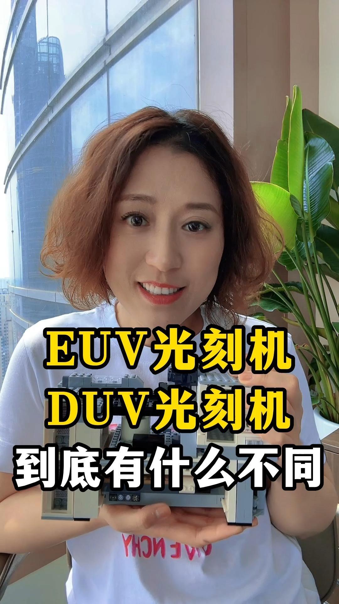 DUV 和 EUV 光刻机的区别在哪儿？ - 知乎