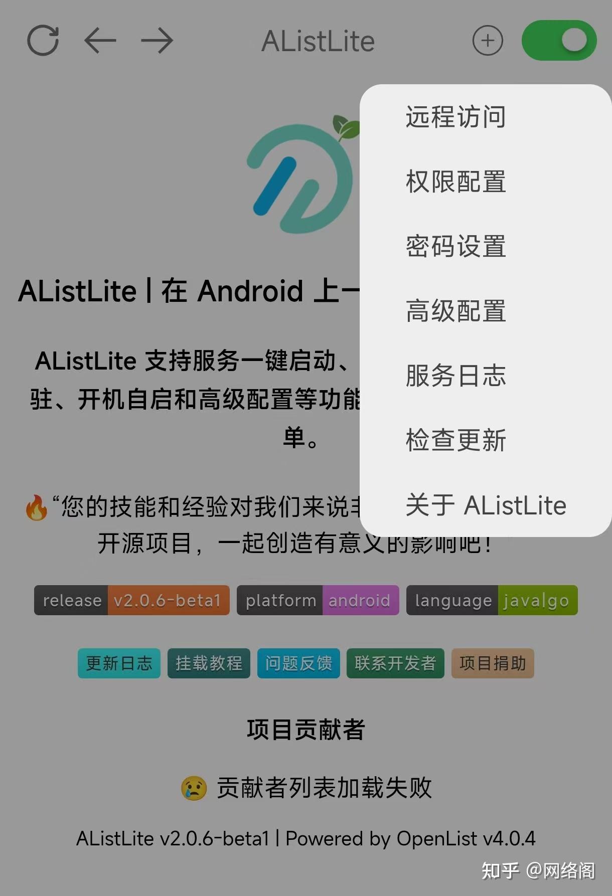 OpenList_alist安卓手机版：AListLite一键启动OpenList服务 - 知乎