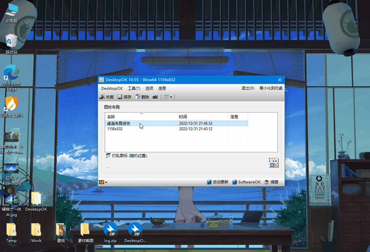 DesktopOK：Windows 电脑百宝箱，自动保存和恢复电脑桌面图标布局 - 知乎