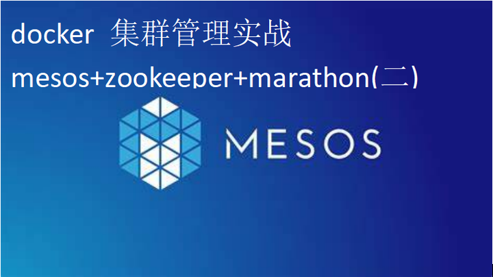 docker集群管理实战mesos+zookeeper+marathon（二） - 知乎