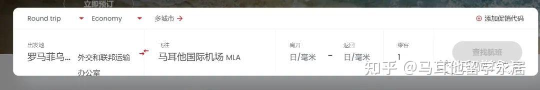 马耳他航空官网订票流程图 - 知乎