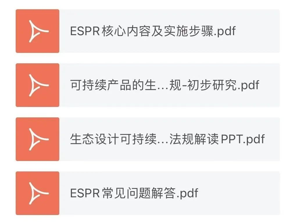 一文读欧盟《可持续产品生态设计法规》（ESPR），24年7月18日已生效，内含PPT下载 - 知乎