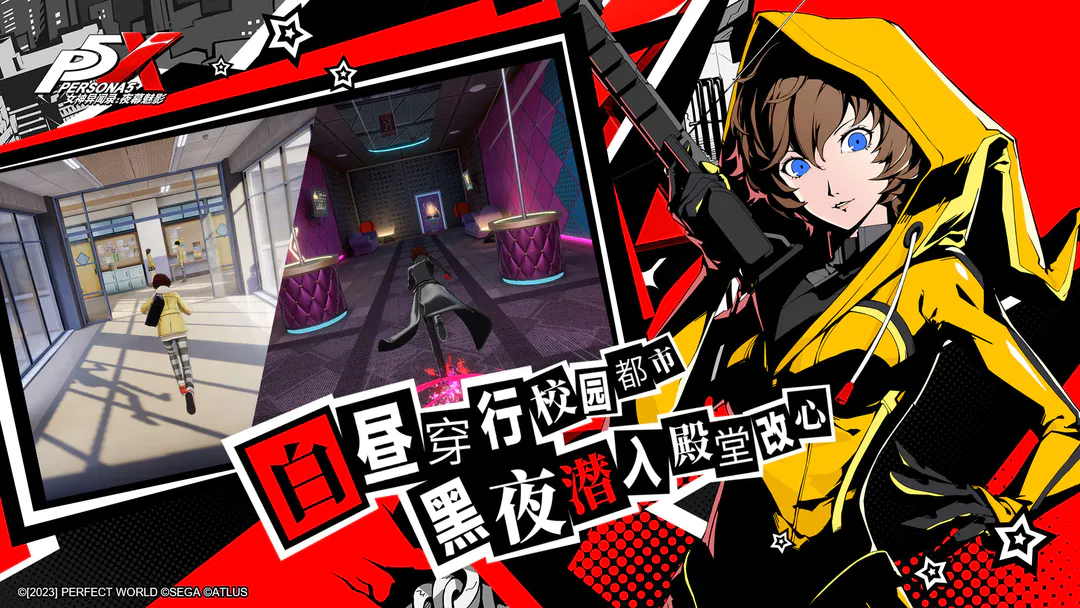 P5 首款手游《女神异闻录：夜幕魅影 P5X》正式公布，你有哪些期待或想说的？ - 知乎