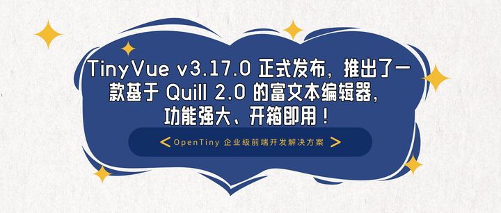 TinyVue v3.17.0 正式发布，推出了一款基于 Quill 2.0 的富文本编辑器，功能强大、开箱即用！ - 知乎