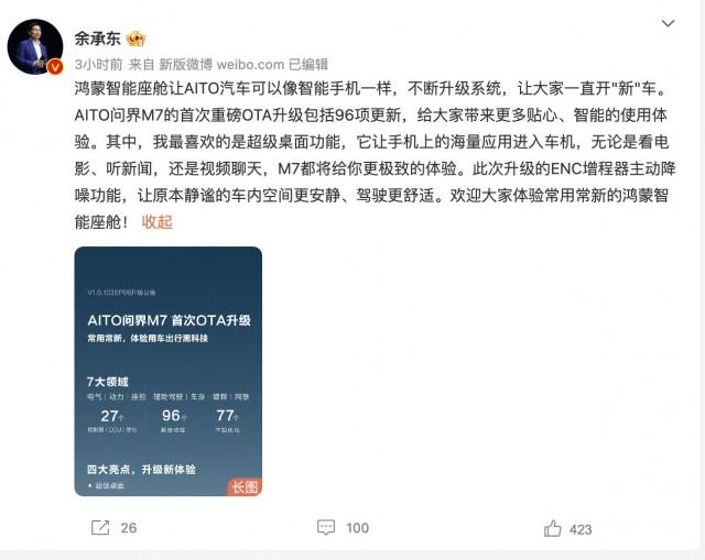 AITO问界M7重磅OTA升级包括96项更新 - 知乎