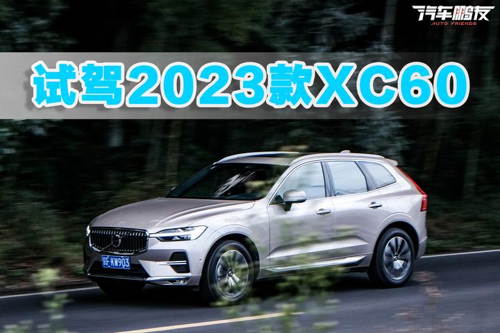 不到30万买豪华中型SUV，沃尔沃XC60“杀疯了”？ - 知乎